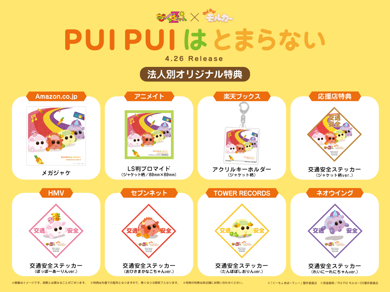 ももくろちゃんZ × 『PUI PUI モルカー』コラボ続報！！ コラボソング「PUI PUI はとまらない」パフォーマンスビデオ公開 ...